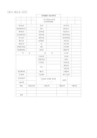 공사 재산 지출결의서 결의명세서