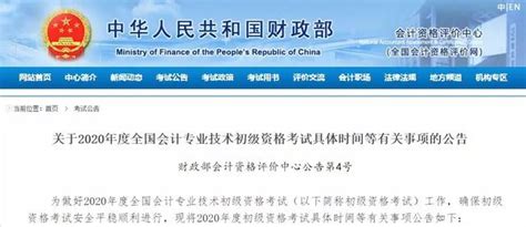 剛剛！財政部公布20年初級會計考試具體時間 每日頭條