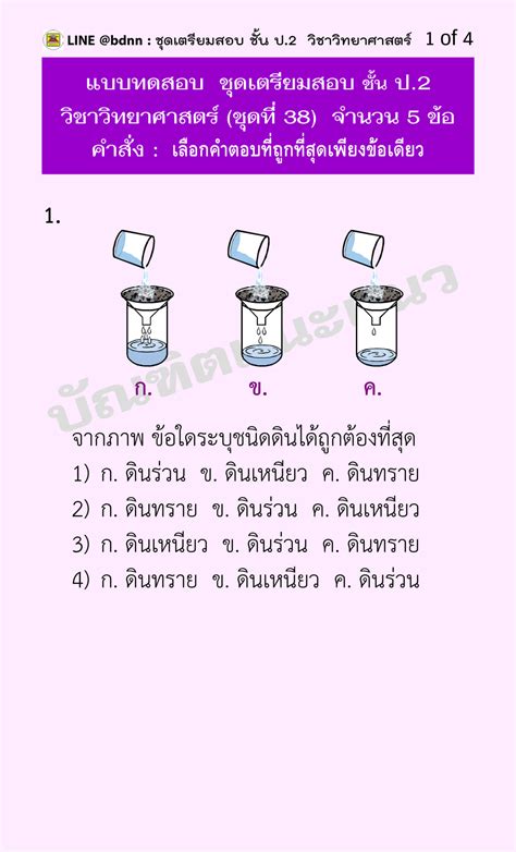 บัณฑิตแนะแนว แบบทดสอบ วิทยาศาสตร์ ชุดที่ 38 ป 2 Facebook