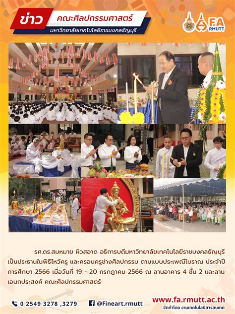 พิธีไหว้ครู และครอบครูช่างศิลปกรรม ตามแบบประเพณีโบราณ ประจำปีการศึกษา