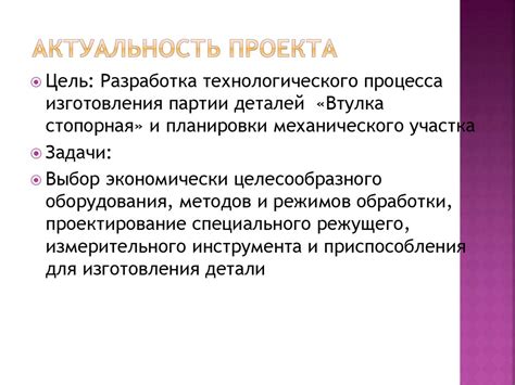Разработка технологического процесса с организацией механического участка изготовления детали