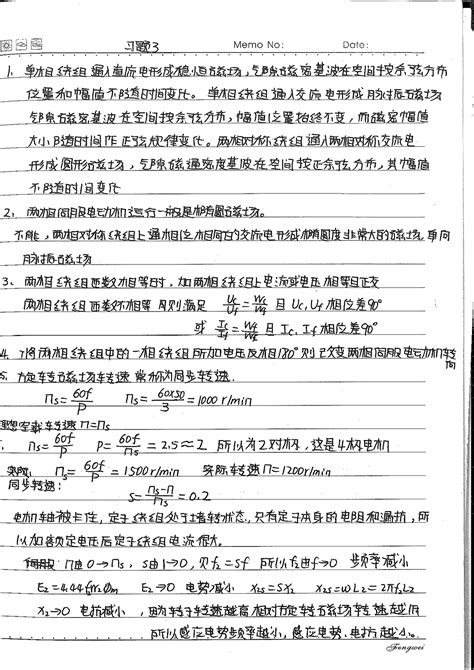 《自动控制元件》复习笔记及习题答案 哔哩哔哩