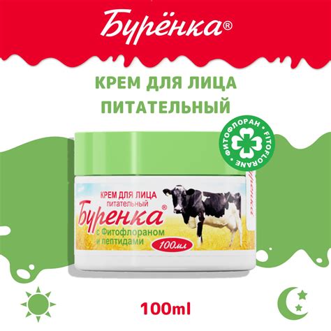 Крем для лица антивозрастной Буренка, питательный от морщин, интенсивно ...