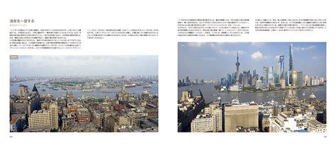 特設サイト 写真で比べる中国大都市の近現代 創元社