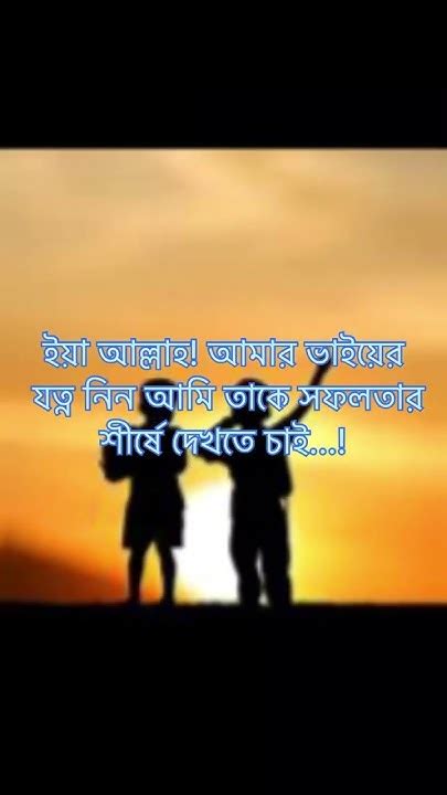 তোমার ভাই এর কাছে পাঠাওislamicstatus Bangla Youtube