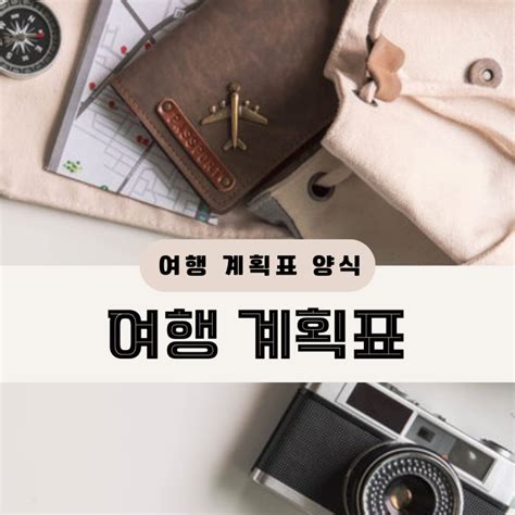 여행계획표 양식 공유