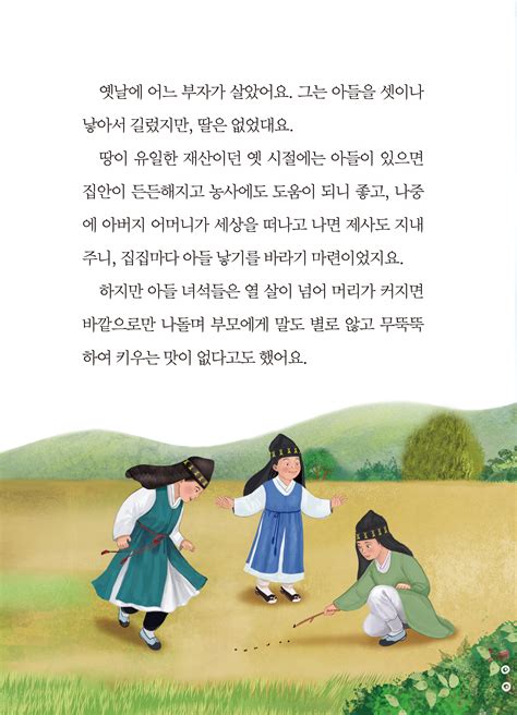 알라딘 미리보기 황석영의 어린이 민담집 17 여우 누이