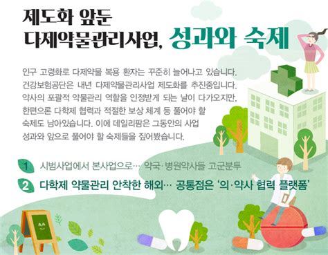 약사 역할 확장에 모멘텀 다제약물관리 제도화 성큼 데일리팜 정흥준 기자 네이버 블로그