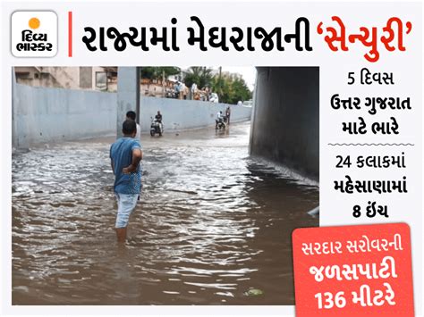 રાજ્યમાં ત્રણ ઝોનમાં 100થી વધુ વરસાદ સૌથી વધુ કચ્છમાં 15536 હજુ 5