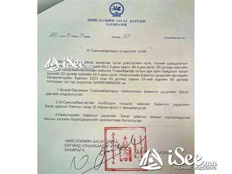 ШУУРХАЙ Ө Сумъяабаатарыг Баянгол дүүргийн засаг даргаас огцруулсан Хотын даргын захирамж