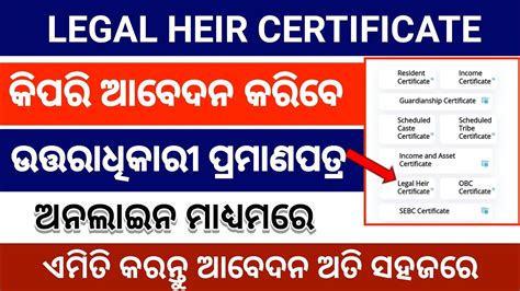 How To Apply Legal Heir Certificate Online 2023 Legal Heir