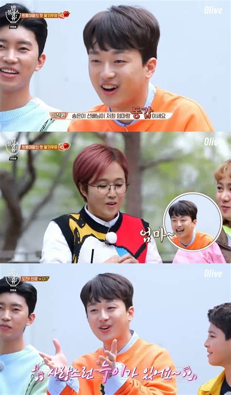 밥블레스유2 이찬원 송은이 엄마와 동갑누이라 부르겠다 웃음