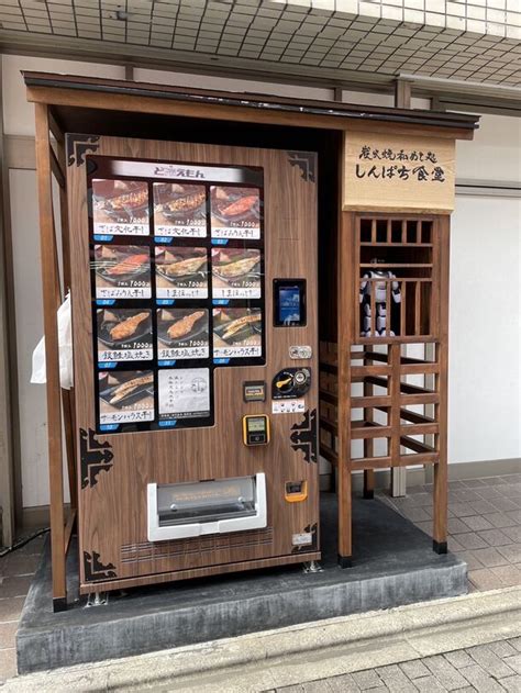 炭火焼干物定食で人気のしんぱち食堂が炭火焼冷凍干物の自動販売機 ど冷えもん を戸越公園通り商店街に設置 ロボット店長ひものんがお
