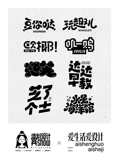中文字体logo也能这么可爱？