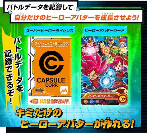 スーパードラゴンボールヒーローズ ヒーローライセンスセット グッズ スーパードラゴンボールヒーローズ 公式サイト｜sdbh