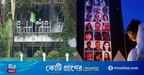 হলি আর্টিজান হামলার ৮ বছর আজ যা ঘটেছিল সেদিন