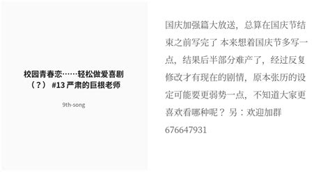 R 18 14 校园青春恋轻松做爱喜剧（？） 13 严肃的巨根老师 校园青春恋轻松做爱喜剧（？） Pixiv