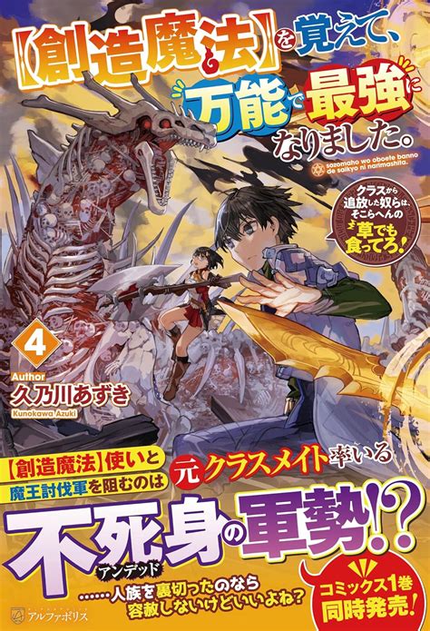 Jp 【創造魔法】を覚えて、万能で最強になりました。 クラスから追放した奴らは、そこらへんの草でも食ってろ 4
