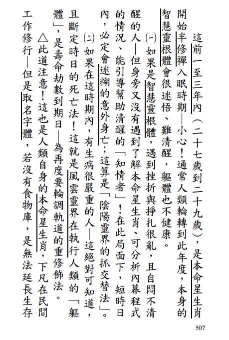 《人生字典》人取名冊的正確法 自然篇 2 張國松 著