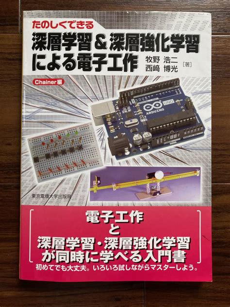 【傷や汚れあり】たのしくできる深層学習＆深層強化学習による電子工作の落札情報詳細 ヤフオク落札価格検索 オークフリー
