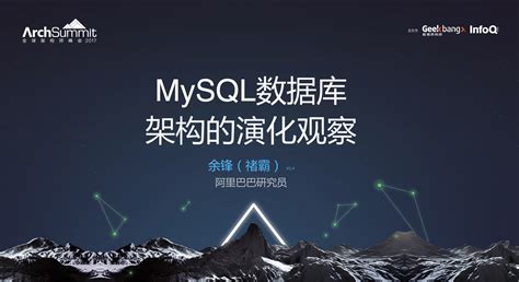 Mysql数据库架构的演化观察 系统技术非业余研究