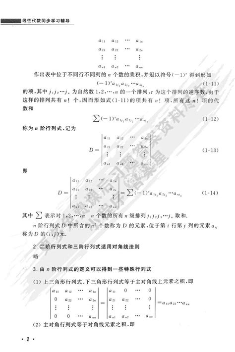 线性代数（第二版）陈绍林课后习题答案解析