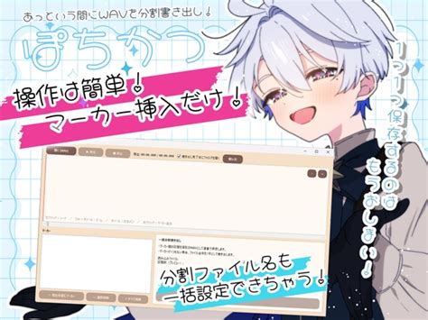 Wavを一括で分割保存「ぽちかつ」 [スターリット工房] Dlsite がるまに
