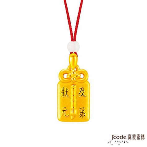 Jcode 真愛密碼 Jcode 大甲媽金榜文昌平安符黃金墜子 立體硬金款 送項鍊 Pchome 24h購物
