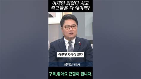 이재명 죄없다 치고 측근들은 다 왜이래 Shorts Youtube