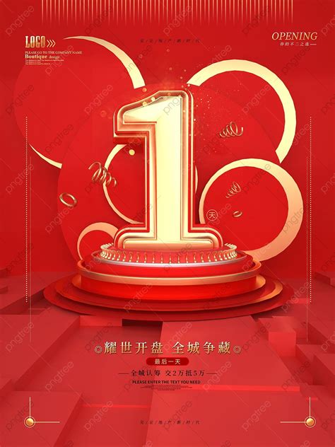 Creative Countdown Poster Png Vector Psd And Clipart With