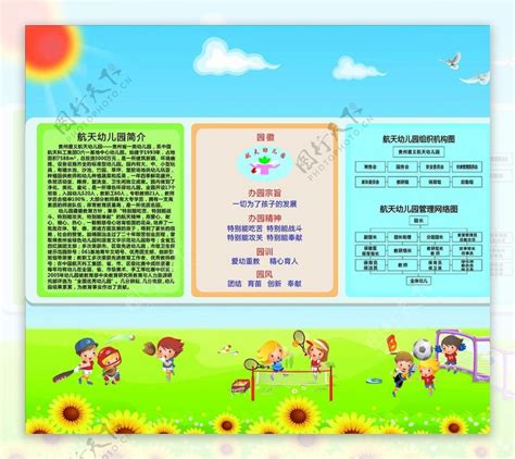 航天幼儿园简介背景图片素材 编号25493074 图行天下