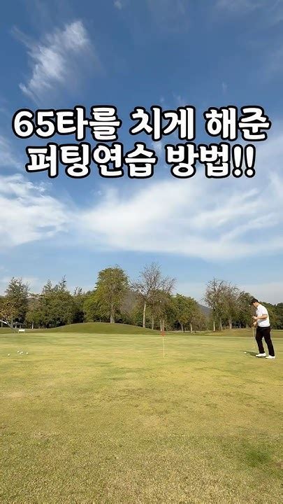 65타를 치게 만들어준 방법공개 박상이프로대전골프레슨 골프골프스윙필드레슨 드라이버샷 어프로치레슨 아이언레슨