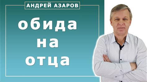 Обида на отца комплекс электры Как избавиться Психолог Youtube