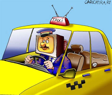 Карикатура на таксиста (50 фото) » Рисунки для срисовки и не только