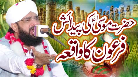 Hazrat Musa Ali Salam Ka Waqia New Bayan By Hafiz Imran Aasi Official YouTube