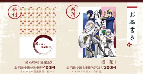 刀剣乱腐 【1124ムン鶴】お品書き クレハのイラスト Pixiv