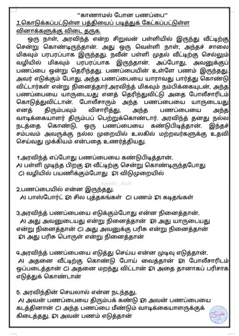 Best 11 Tamil Reading Comprehension Artofit