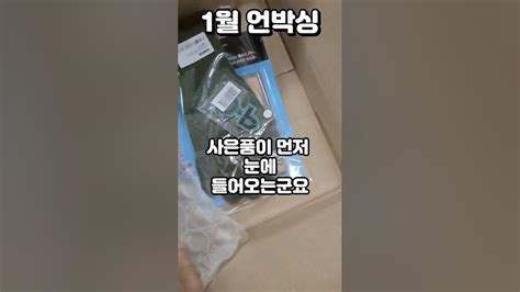 캡틴스타 1월 언박싱 Youtube