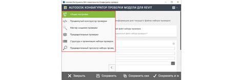 Проверка Bim модели с помощью Autodesk Model Checker For Revit