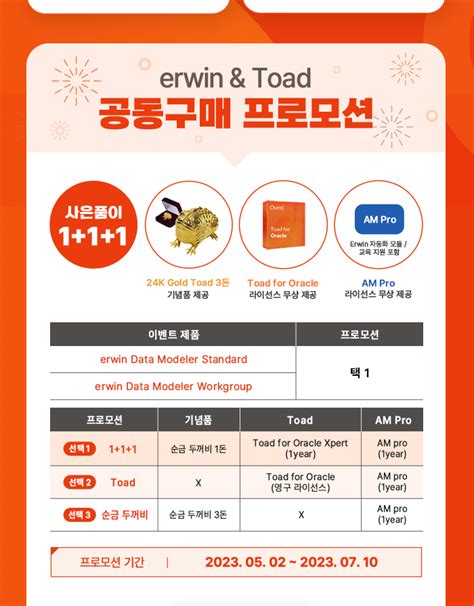 erwin Toad 공동구매 프로모션 이벤트 토드 커뮤니티 Toad Community