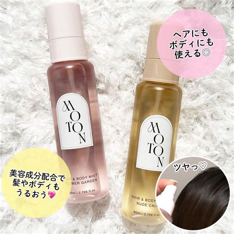 Motonの香水レディース Moton ヘアandボディミスト フラワーガーデン他、1商品を使った口コミ デパコスの香水級に香る👀💖