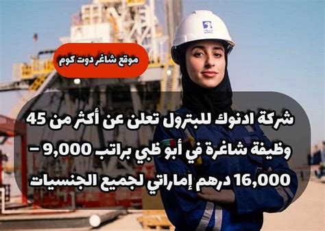 وظائف في الامارات Uae Jobs على Linkedin شركة ادنوك للبترول تعلن عن