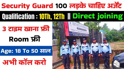 Security Guard Job Vacancy In Gujarat