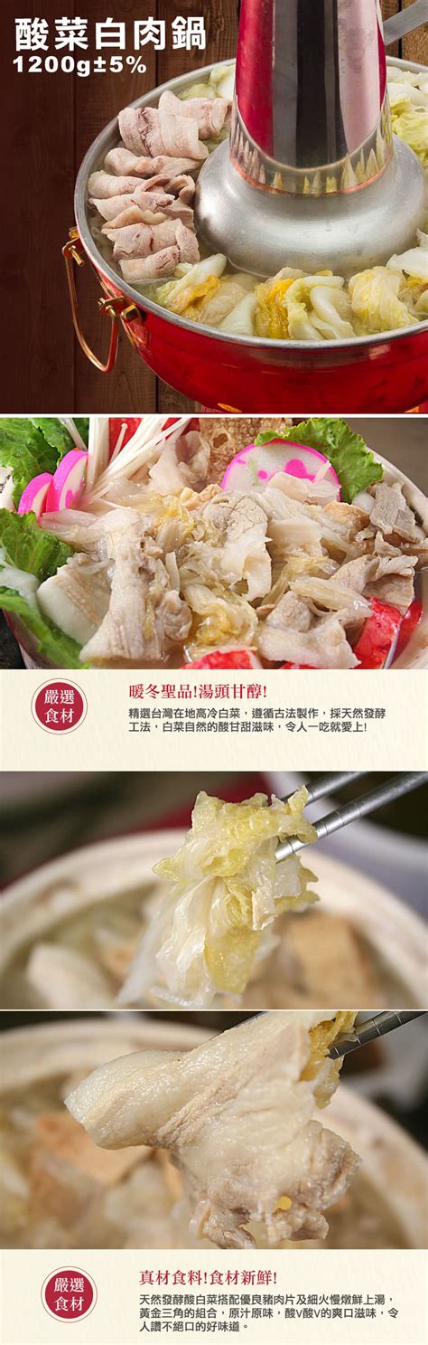 【食尚達人】酸菜白肉鍋2件組1200g包 鮮拾