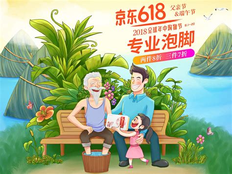 618 年中大促 父亲节 左飞鱼 站酷ZCOOL