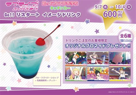 ラブライブ！シリーズ公式 On Twitter 【商品情報】【liella】「結ヶ丘女子高等学校キッチンカー」より特別メニューのお知らせ