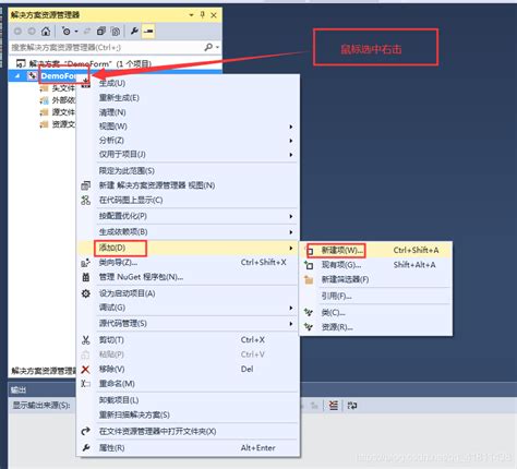 Vs2013新建一个win32的form窗体工程应用程序，好处使用c类似的form窗体vs 解决方案中新建一个form Csdn博客
