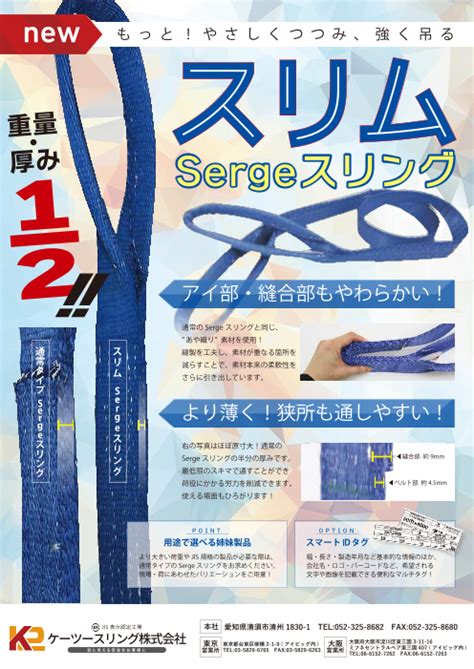 スリムsergeスリング K2ベルトスリングシリーズ （ケーツースリング株式会社）のカタログ無料ダウンロード Apérza