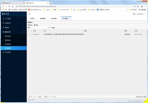新生入学系统 Csdn博客
