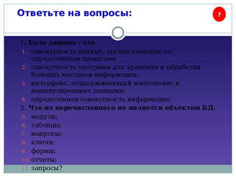 Презентация на тему Базы данных